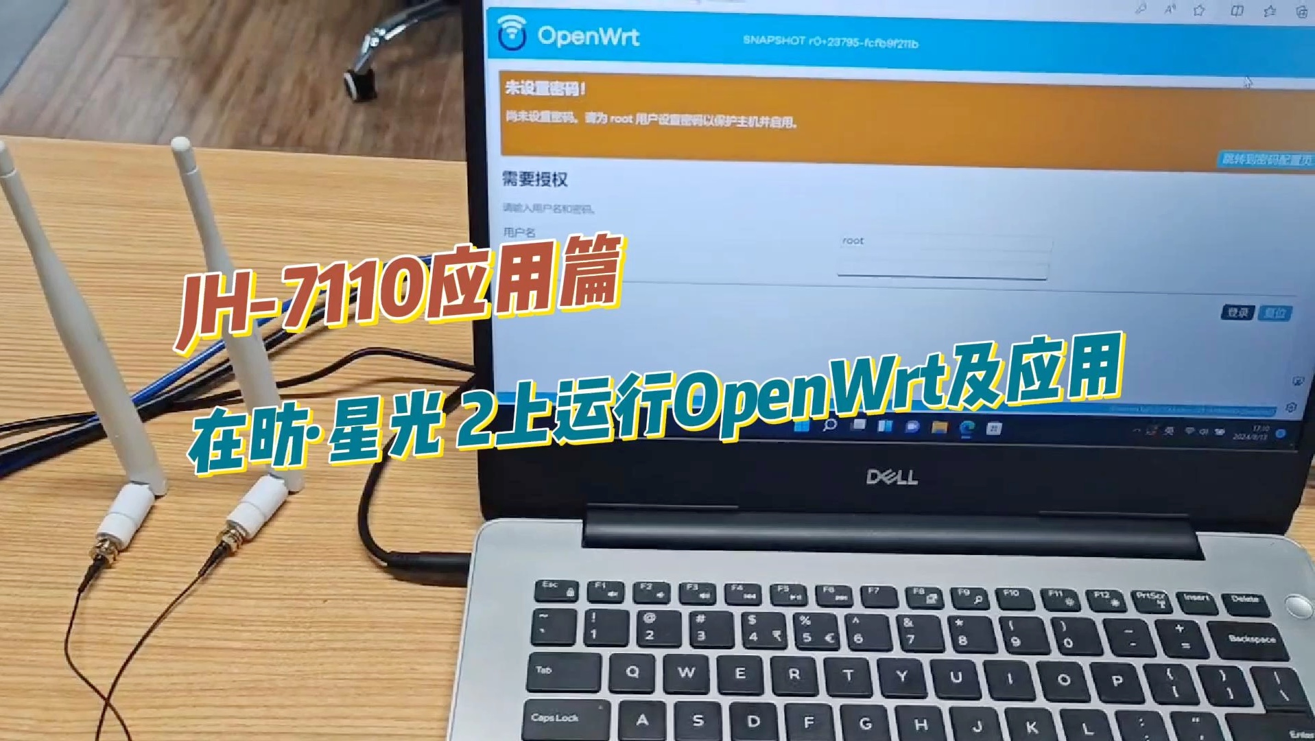 JH-7110开发攻略篇 | 在RISC-V开发板上运行OpenWrt及无线网络设置