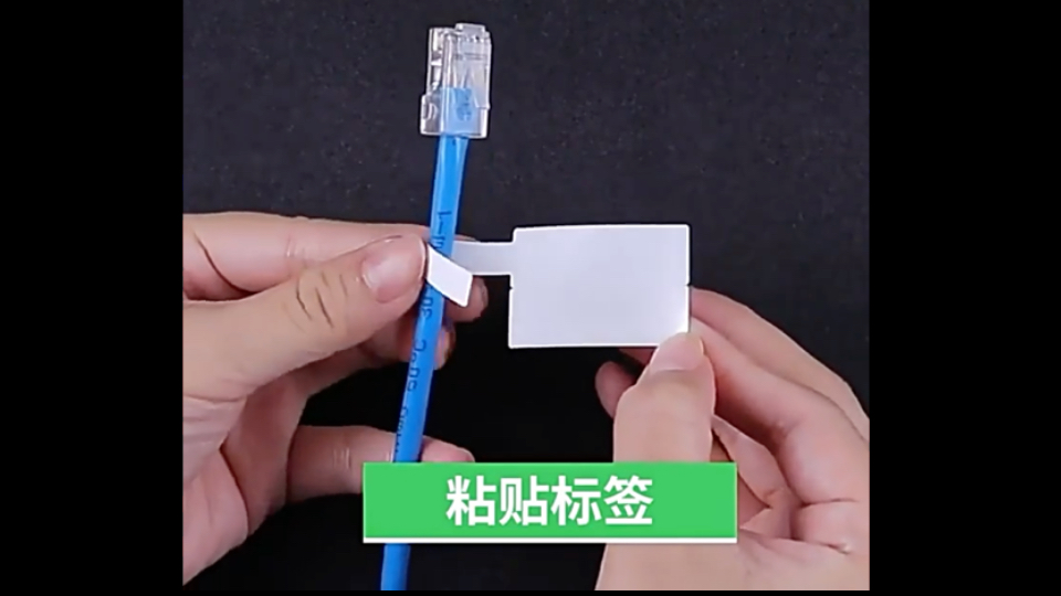 线缆标签的正确粘贴方式与性能测试