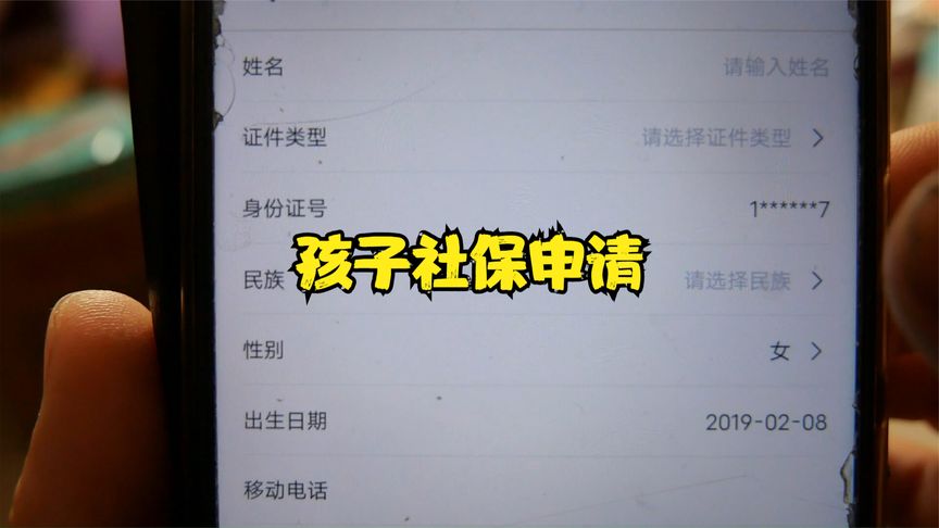 孩子的社保卡网上怎么申请