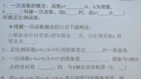 初二数学一次函数的图像和性质秦琪优质课视频