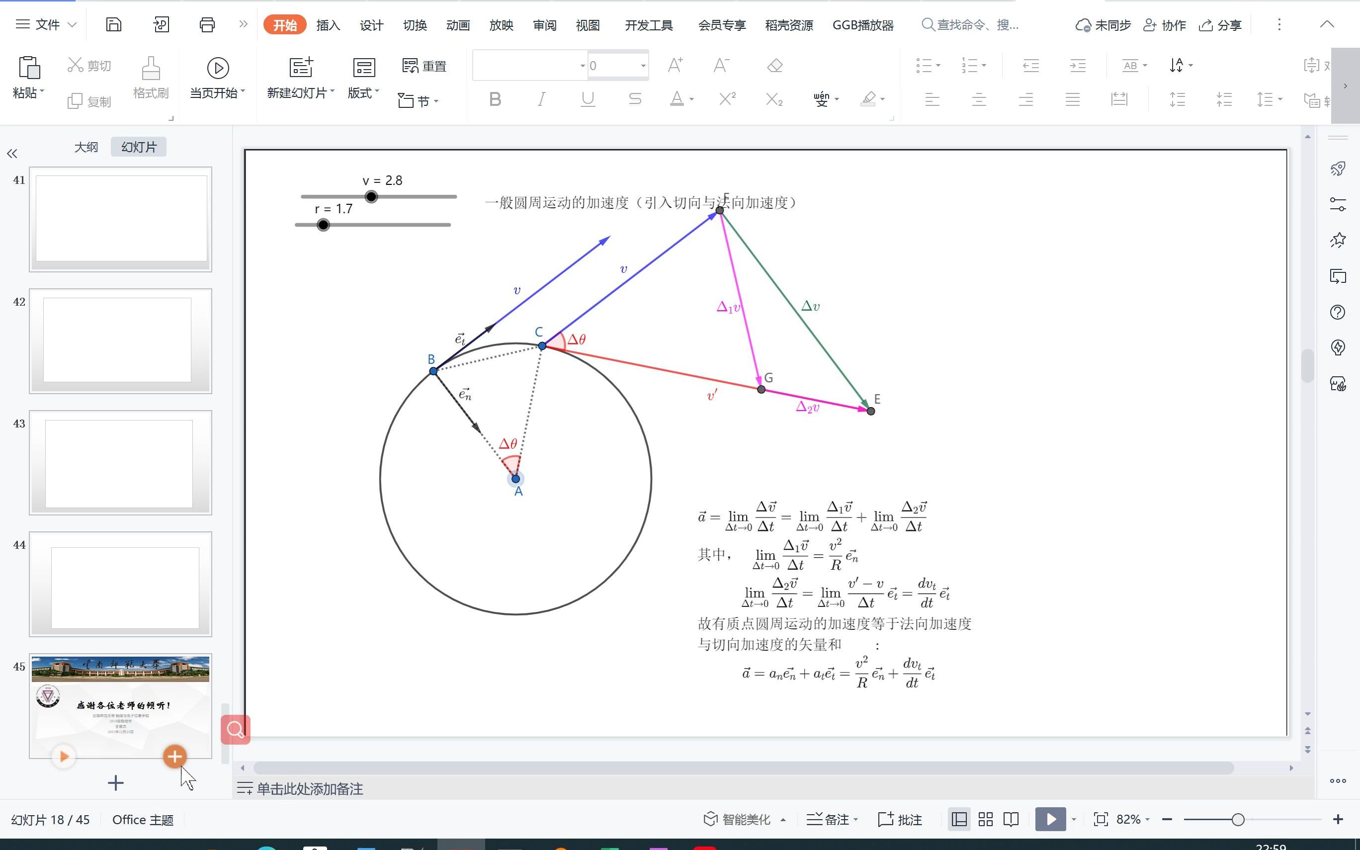 在WPS的PPT中插入ggb交互课件的方法与心得