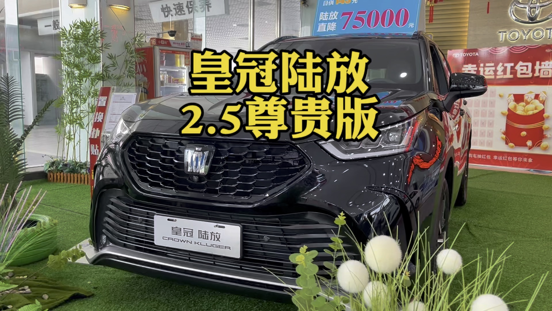 丰田旗舰大7座SUV皇冠陆放2.5双擎尊贵版 新老款交替期 颜值高空间大