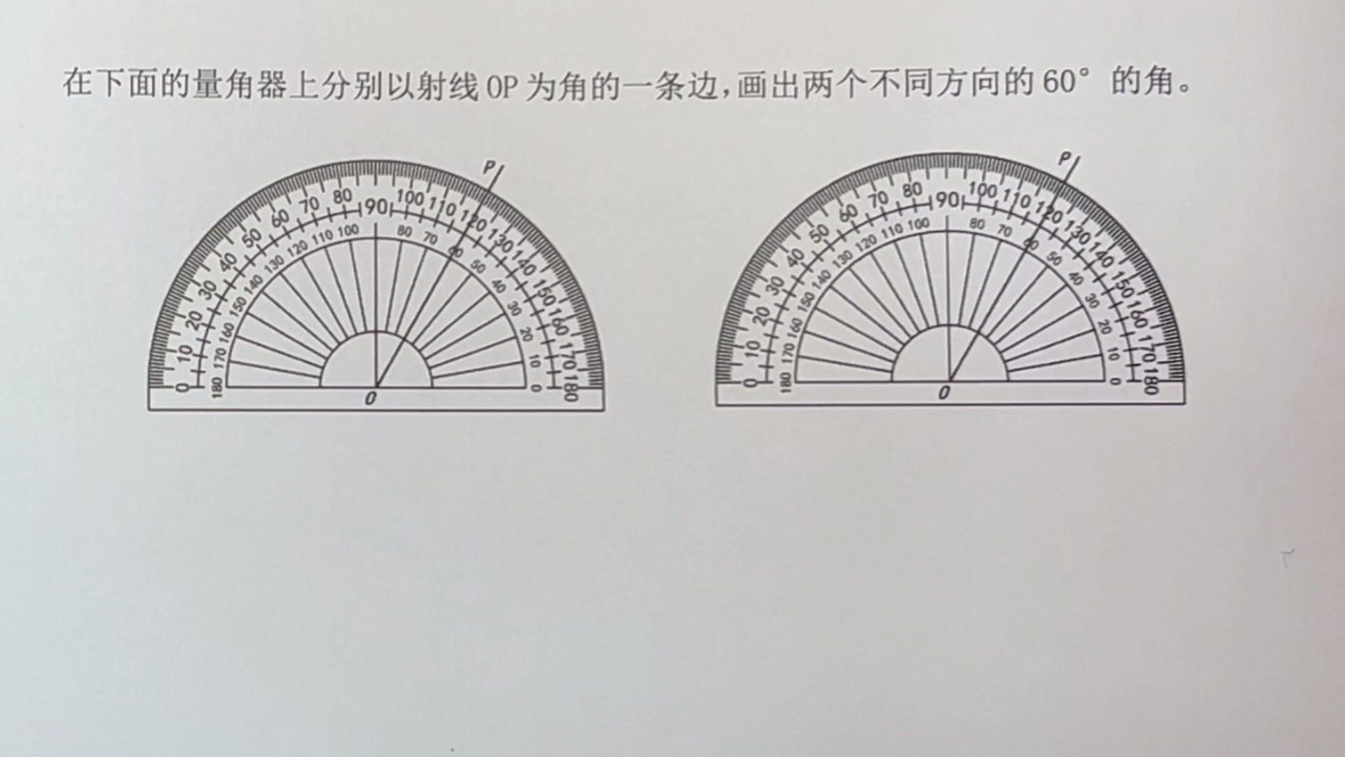 ...的量角器上分别以射线OP为角的一条边,画出两个不同方向的60°的角