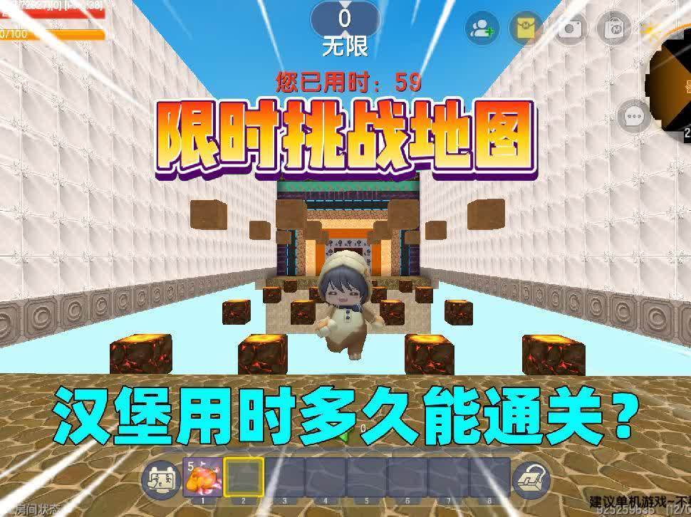 迷你世界:限时挑战地图!汉堡用时多久能通关? #迷你生存日记
