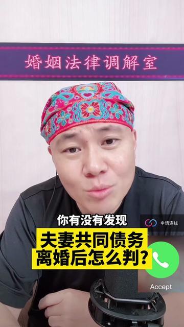 夫妻共同债务,离婚后怎么判共同债务