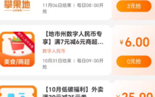 建行生活app遂宁领取7-6优惠券