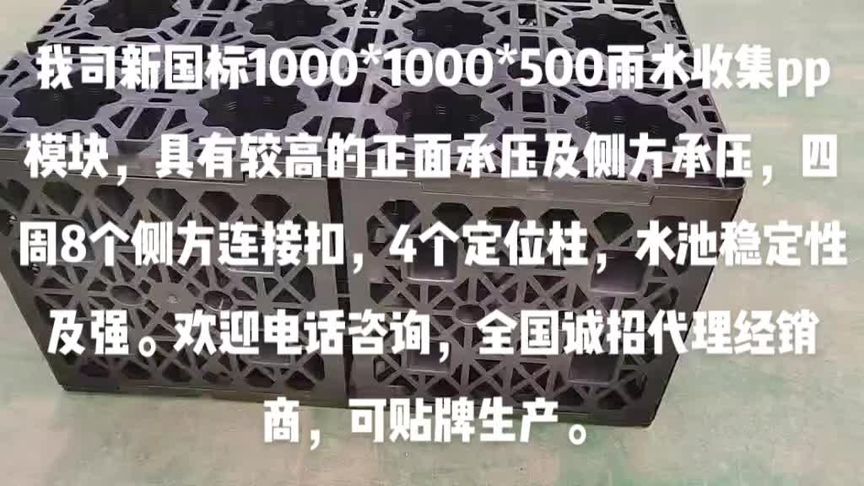 下面给大家介绍一下我司生产的新款国标雨水收集pp模块