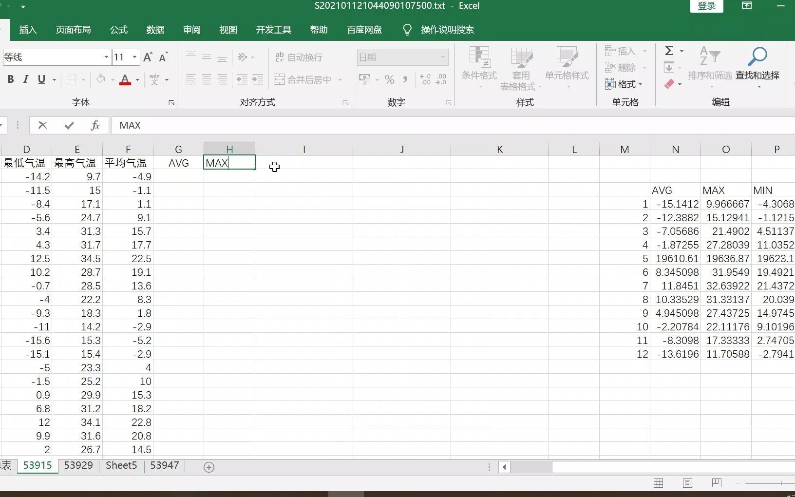 一天一个小技巧 | 如何在excel中求气温距平序列