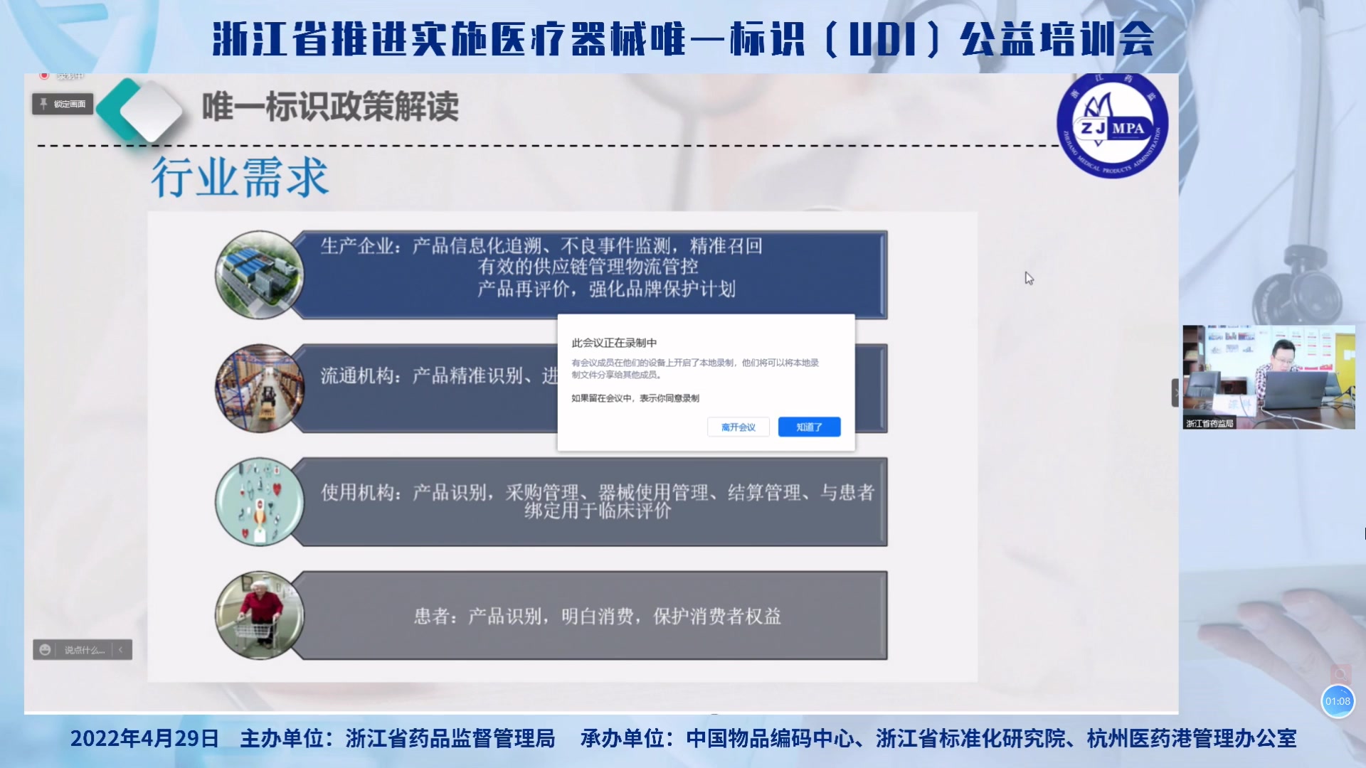 浙江局关于推进UDI实施的公益培训