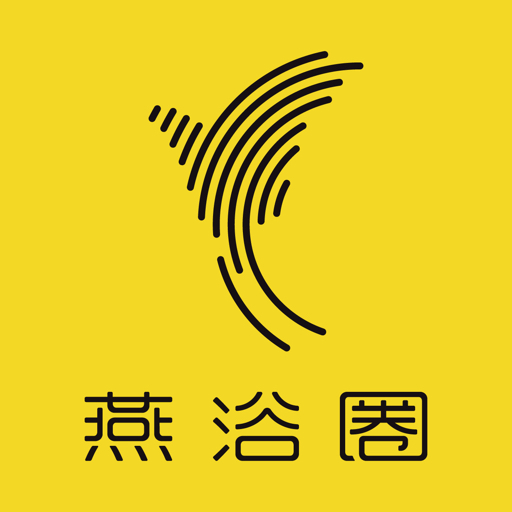 燕浴圈 