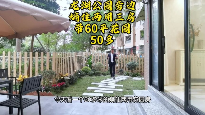 #创作灵感 熵住两用,精装三室一楼花园房,楼下车库不潮湿