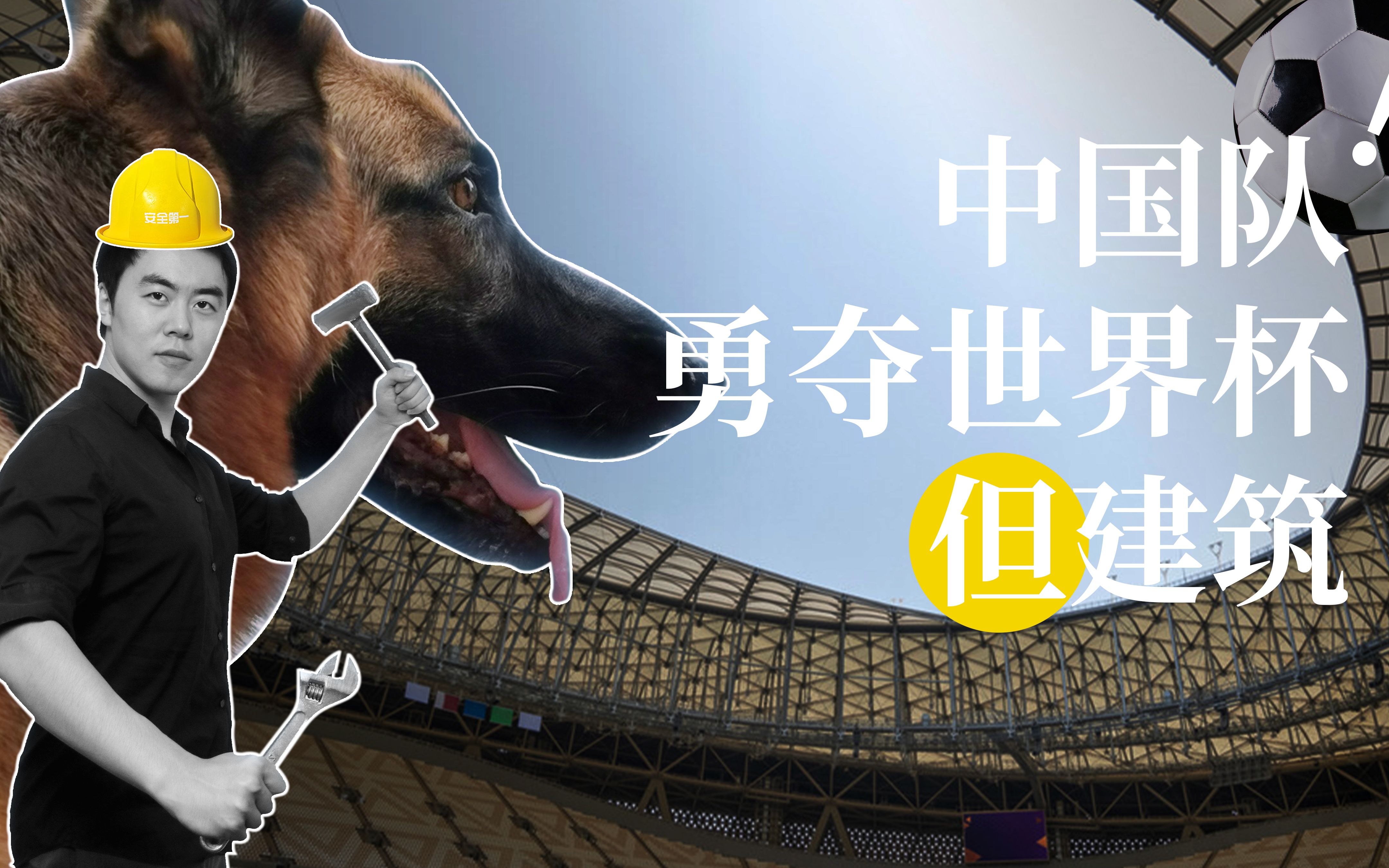 卡塔尔办世界杯,中国建主场馆,我们都有光明的前途