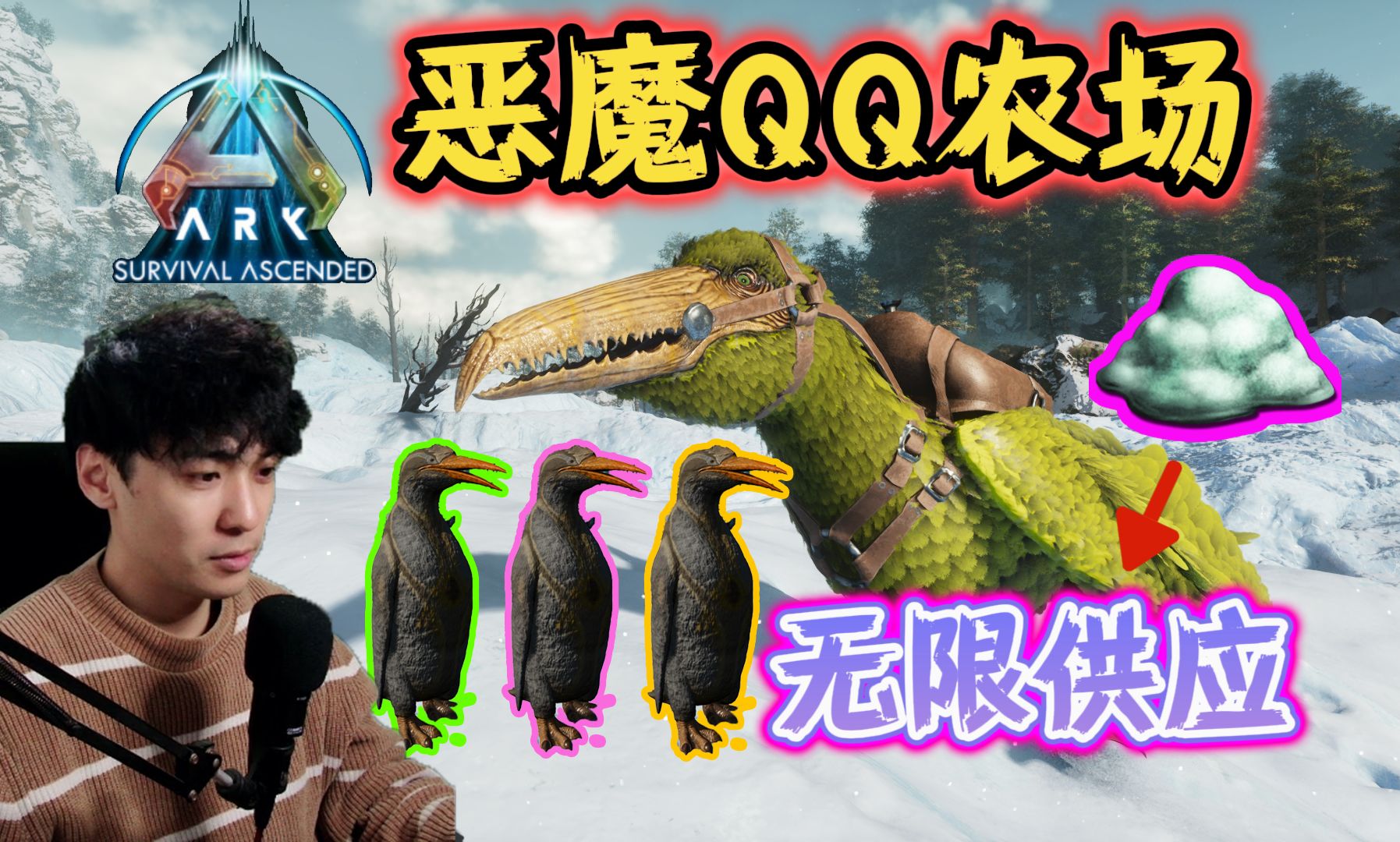 【方舟生存飞升】#8 残忍的伪齿鸟帮我无限生产有机聚合物丨Ark丨...