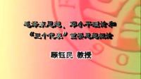 18毛泽东思想、邓小平理论和“三个代表”重要思想概论