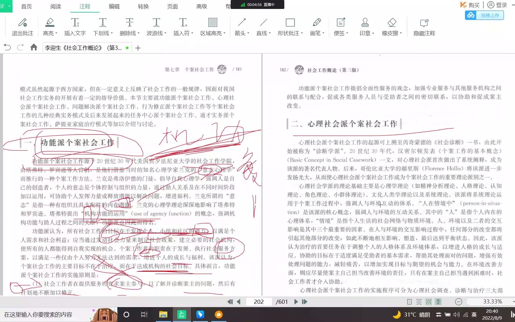 个案社会工作的实务模式