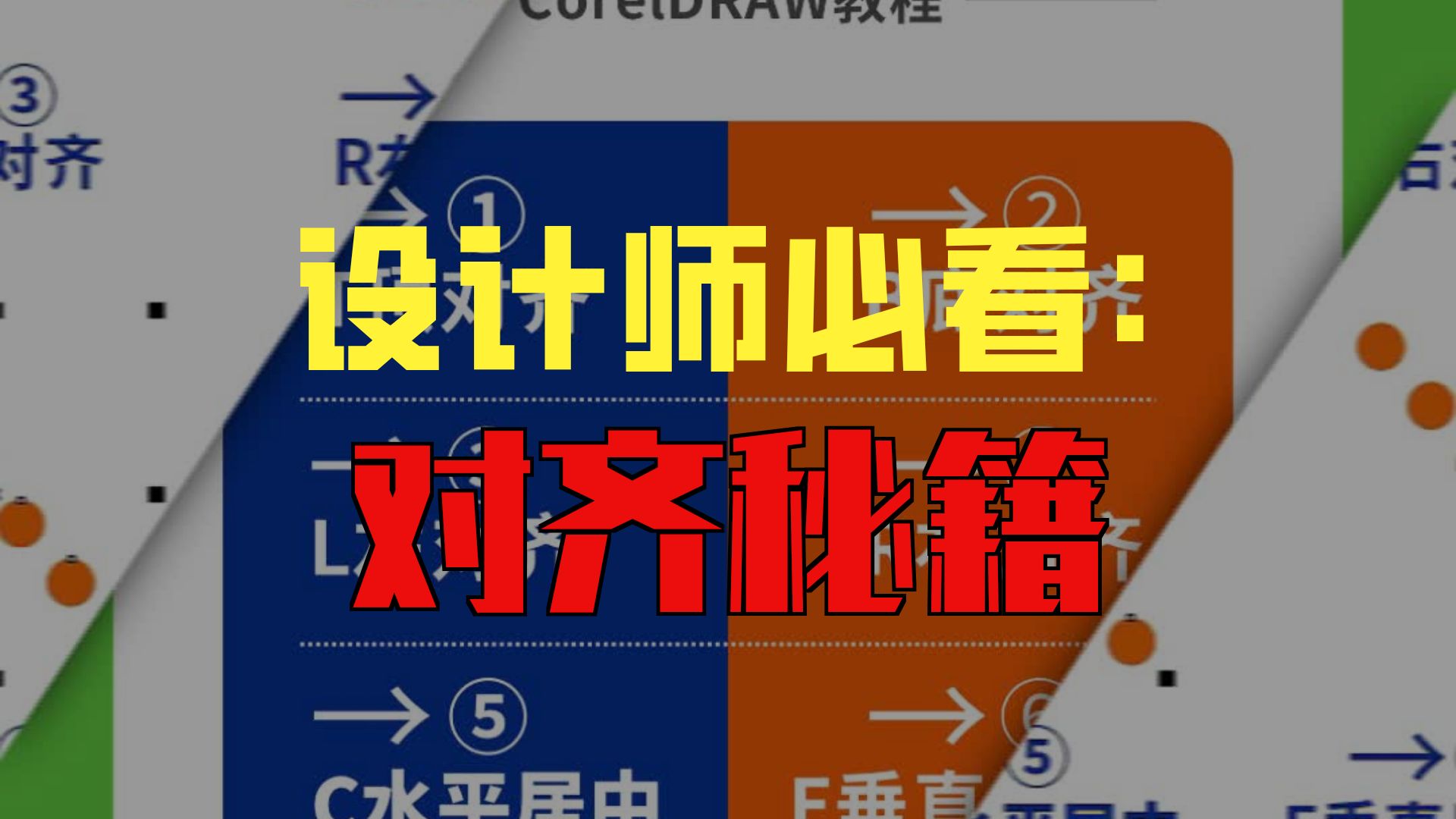 CDR超实用对齐小技巧
