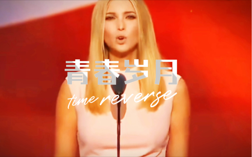 伊万卡为父亲站台演讲,思维缜密吐字清晰,可作为英语口语典范