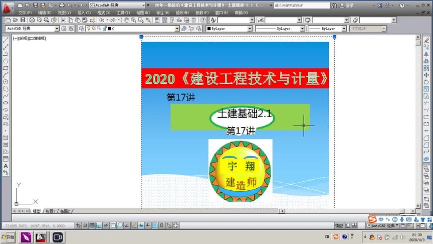 20年一级造价《建设工程技术与计量》-土建精讲-2.1(17讲)