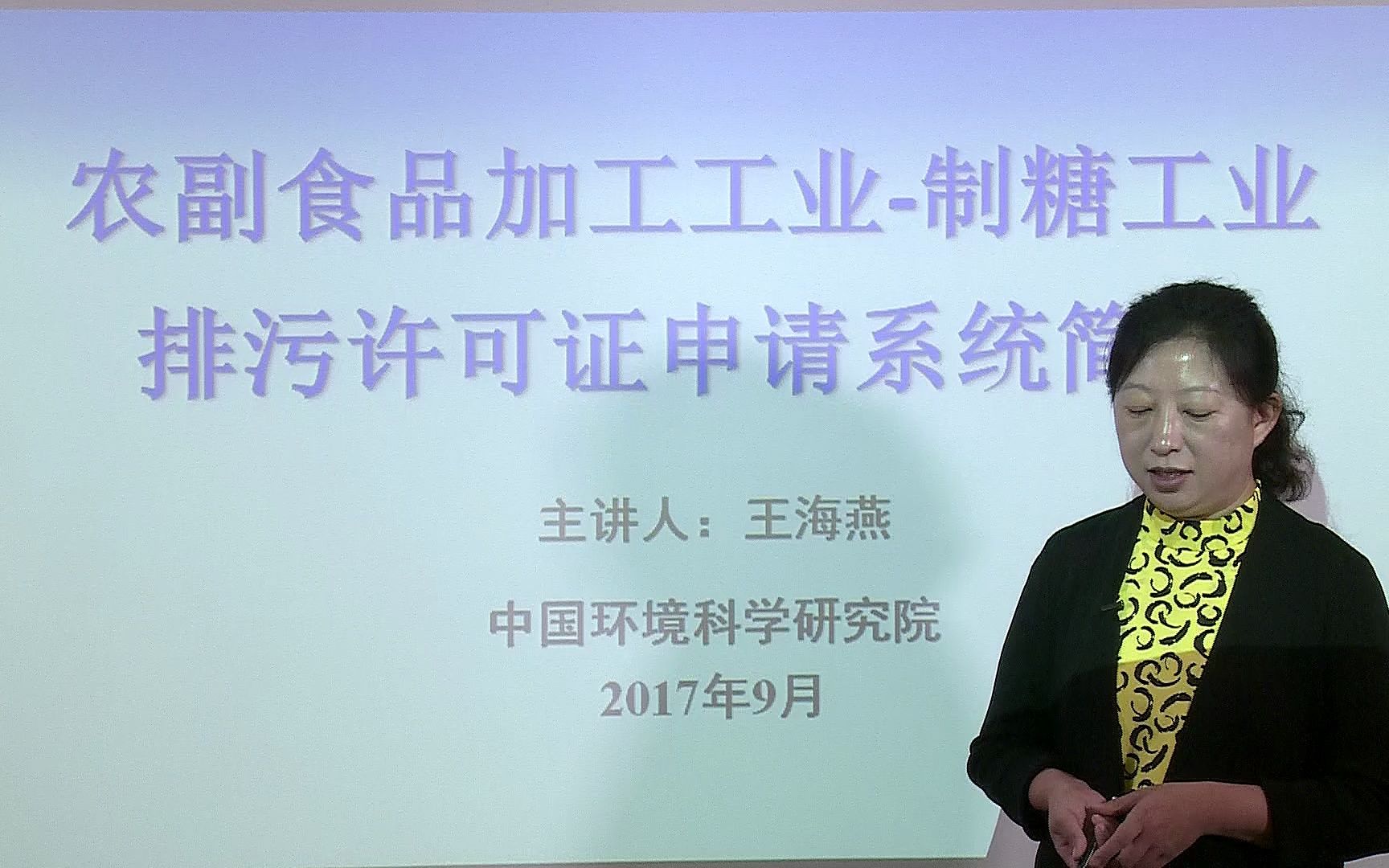 农副食品加工工业-制糖工业排污许可证申请系统实操介绍