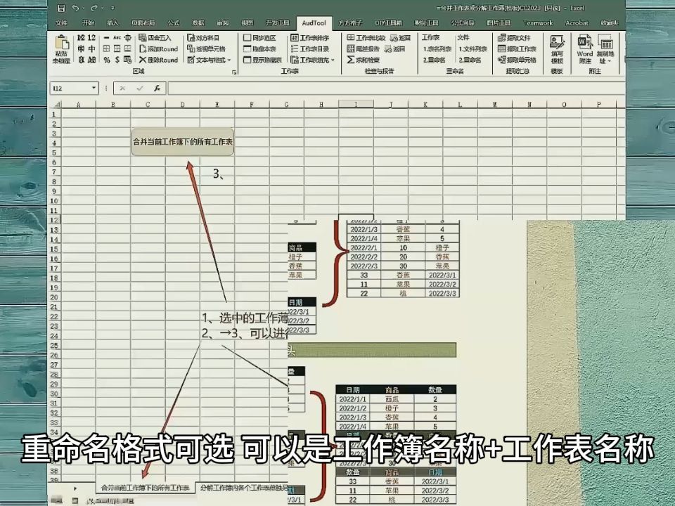 多个独立excel合并到一张表?excel两个表数据融合?