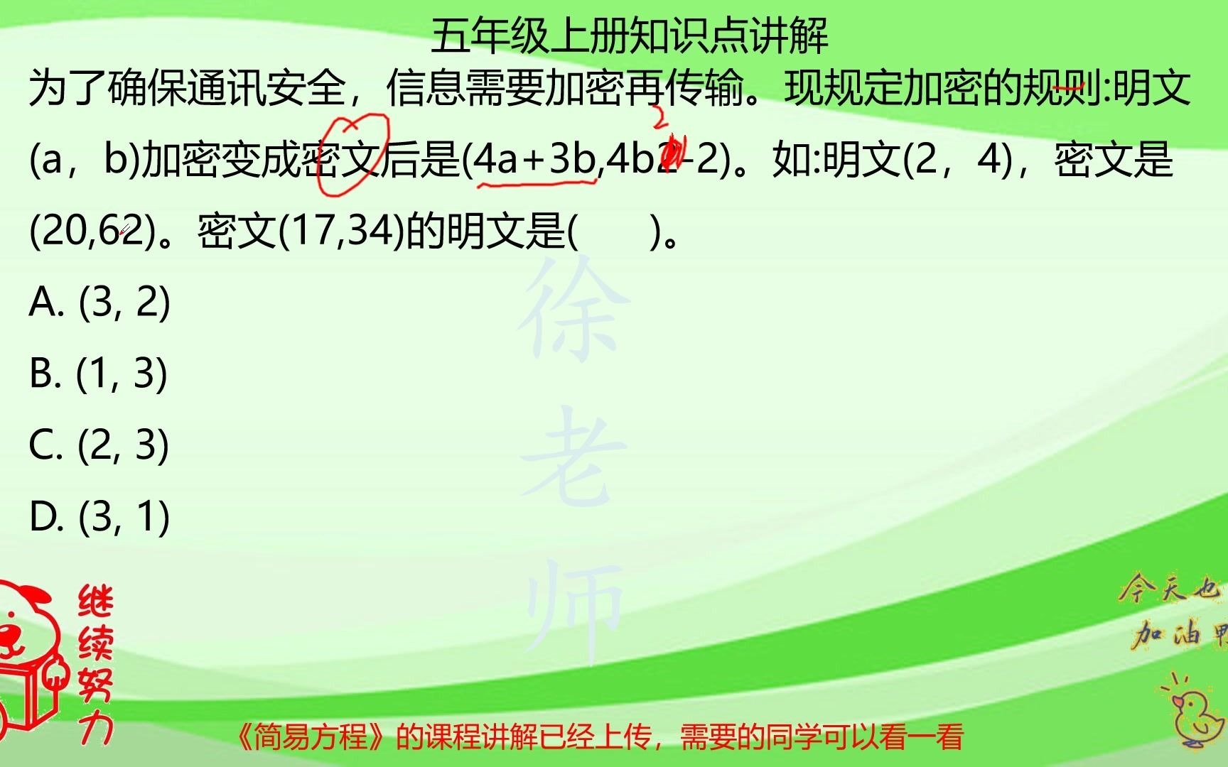五年级数学简易方程,用字母表示数的练习课,很简单的,好好学习