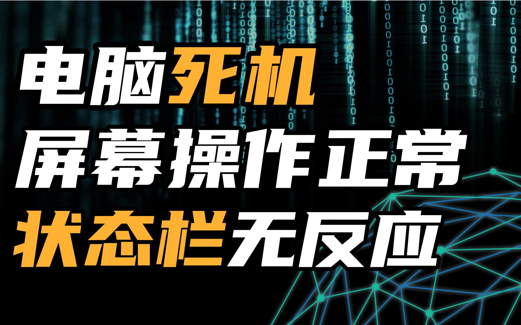 手把手教你解决点击电脑状态栏,没任何反应但屏幕操作正常的问题