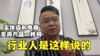 实体店和电商卖出同样商品质量会一样吗?良心商家说出原因,我们都蒙...