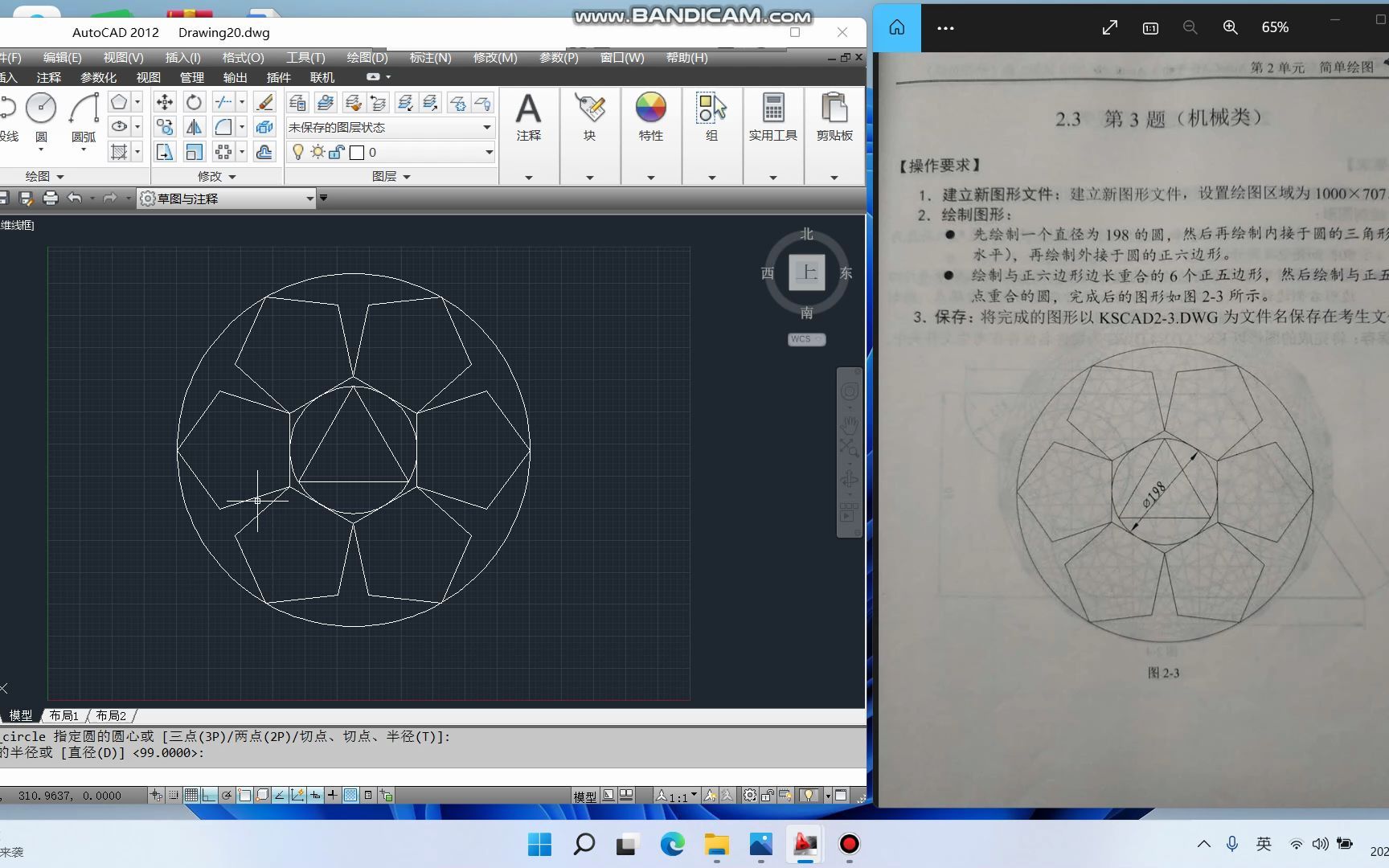 第2单元 简单绘图2.3(机械类)