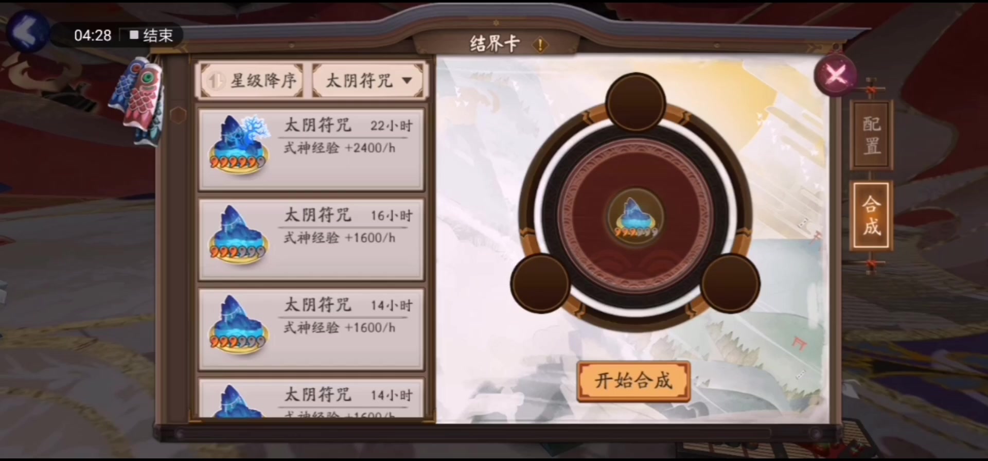 阴阳师结界卡合成,教你太阴变太鼓