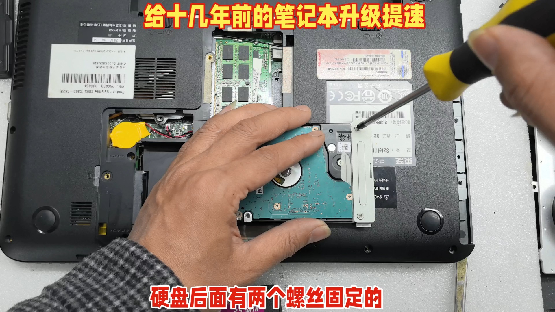 东芝C805十几年前笔记本升级全教程,轻松提升性能速度飙升