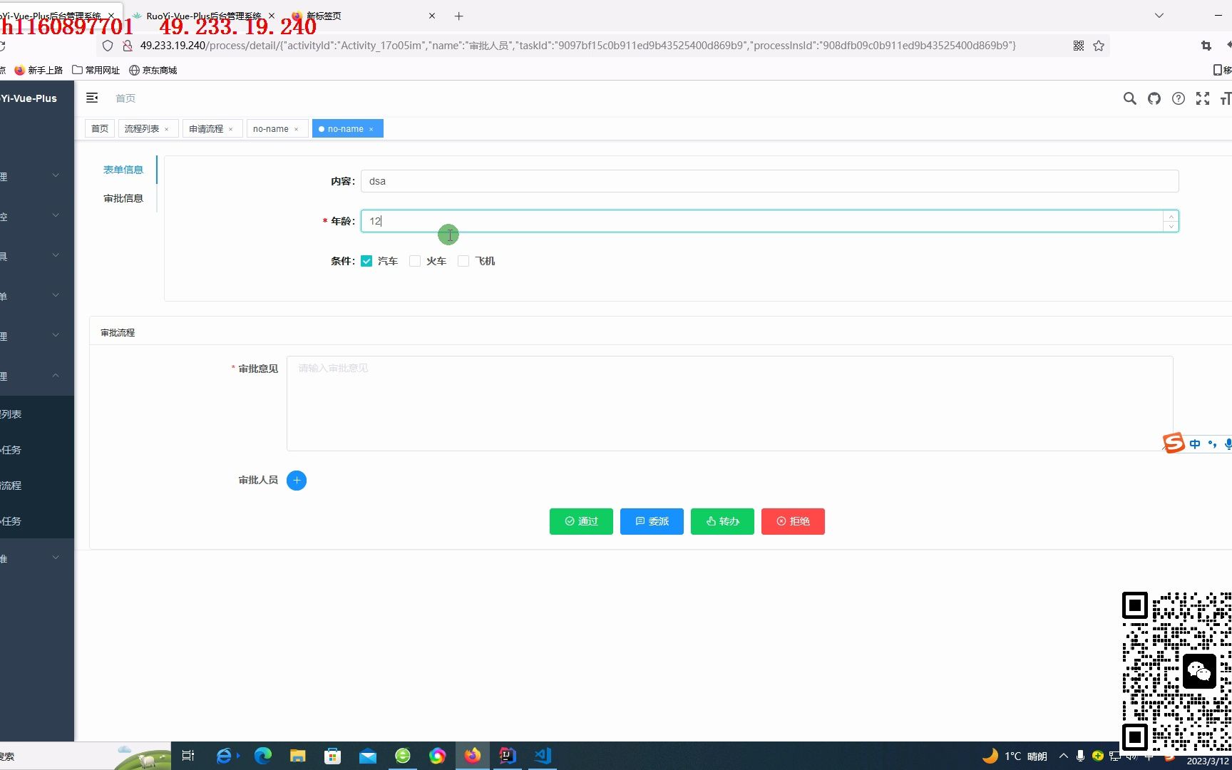 OA flowable 低代码流程请假审批业务讲解