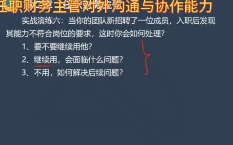 任职财务主管对外沟通与协作能力