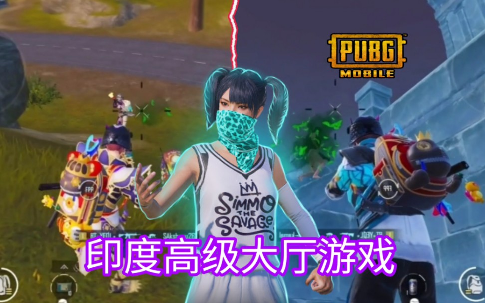 新赛季新段位升级对抗 PubgMobile 印度服务器