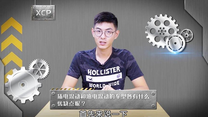 插电混动和油电混动的车型,各有什么优缺点?