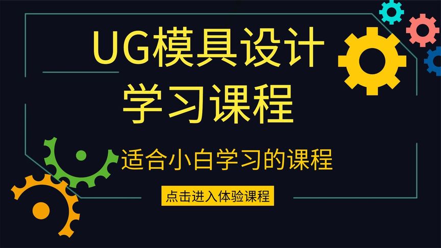 UG模具设计学习分型面延伸,可变圆角简单优化
