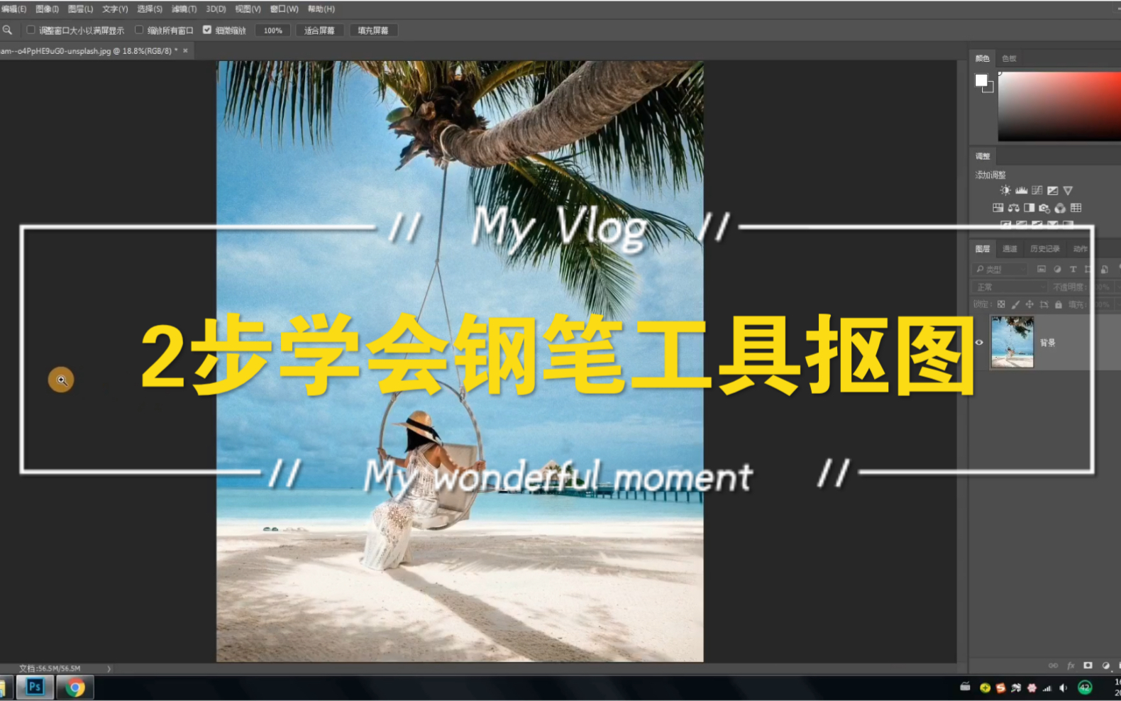 ps里的钢笔工具如何精准控制路径?掌握两个技巧,复杂图像轻松扣