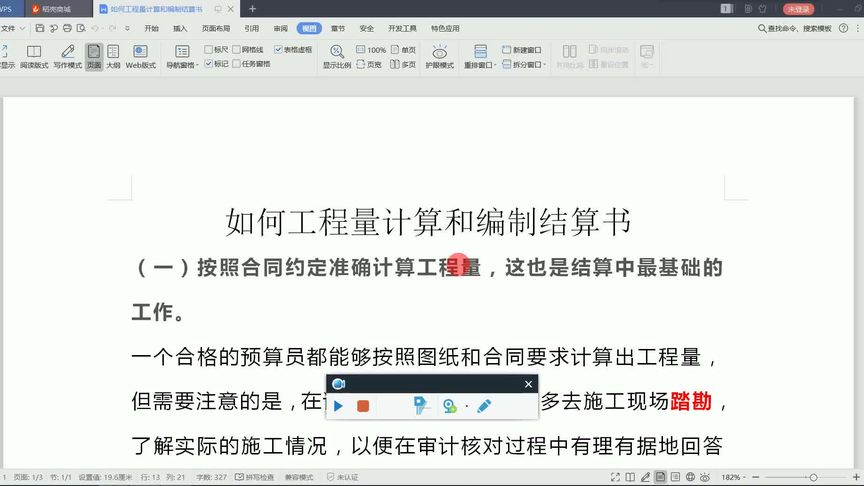 如何编制结算书计算工程量