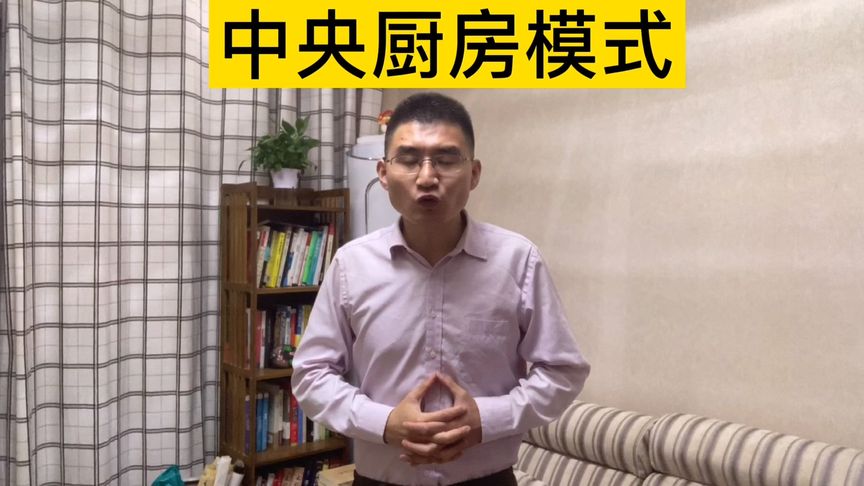 中央厨房模式优势大规模生产、质量易控、成本低,难在供应链管理