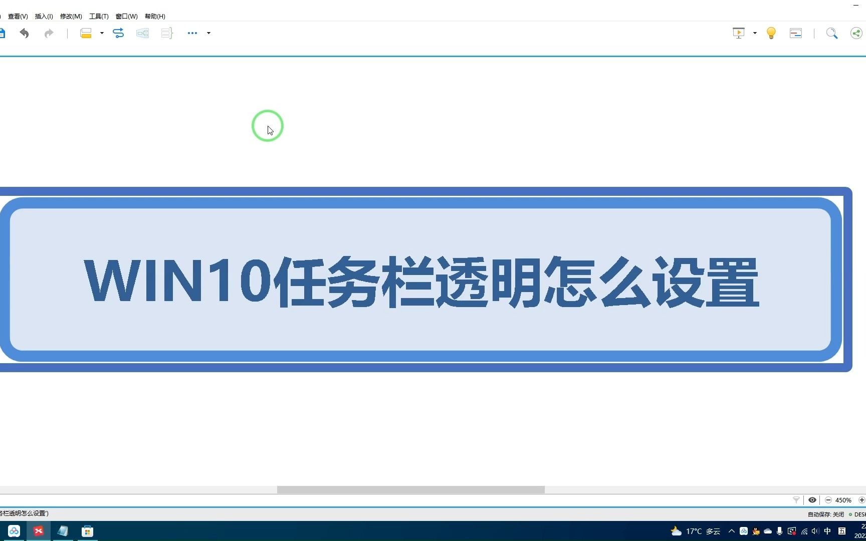 WIN10任务栏透明怎么设置