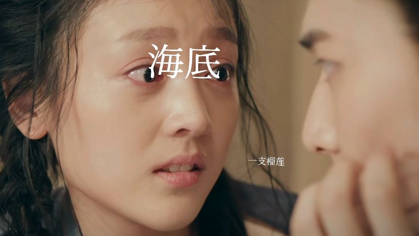一支榴莲《海底》,凄凉的旋律,引人落泪