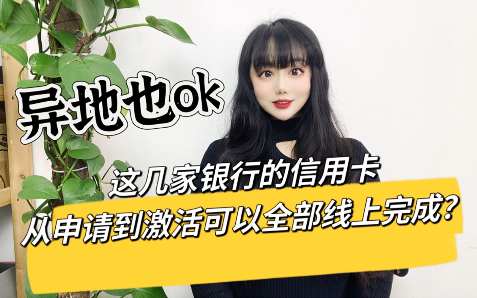 这几家银行的信用卡从申请到激活可以全部线上完成?异地上车也秒批?