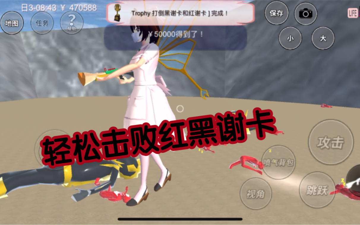 【樱花校园模拟器】经典利用舞蹈喷雾击败红黑谢卡