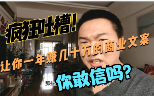 吐槽商业文案,和加油站合作卖白酒,一年轻轻松松几十上百万万