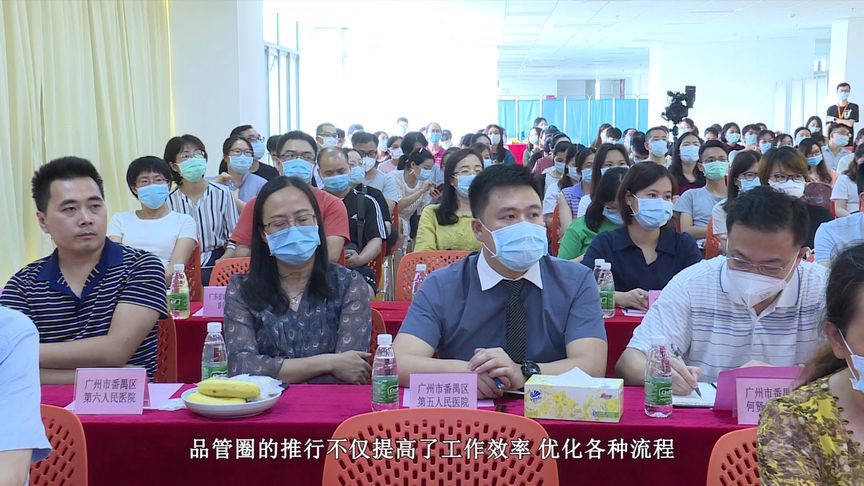 2020年番禺区医院品管圈活动正式启动