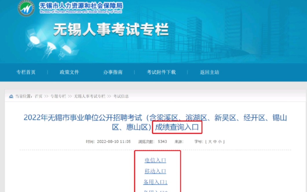 无锡事业单位考试面试小班即将开始8+12统考面试【面试必看】