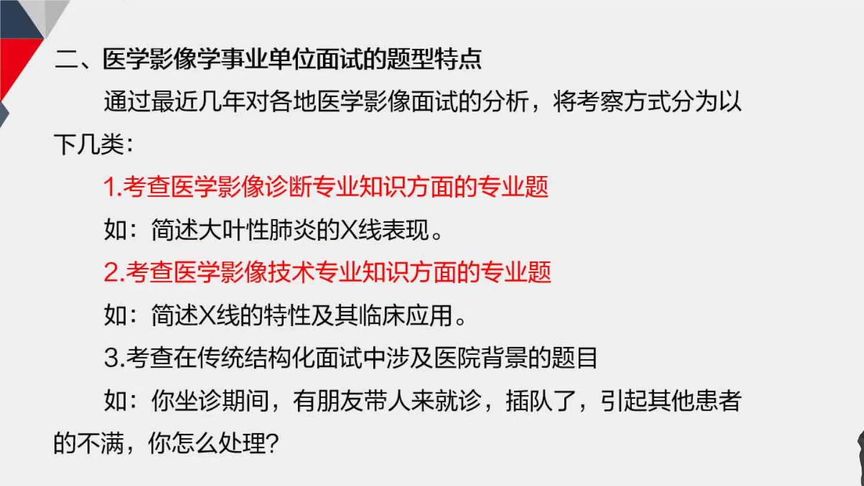 2022医疗招聘影像学面试 医疗结构化面试 医学影像事业单位面试