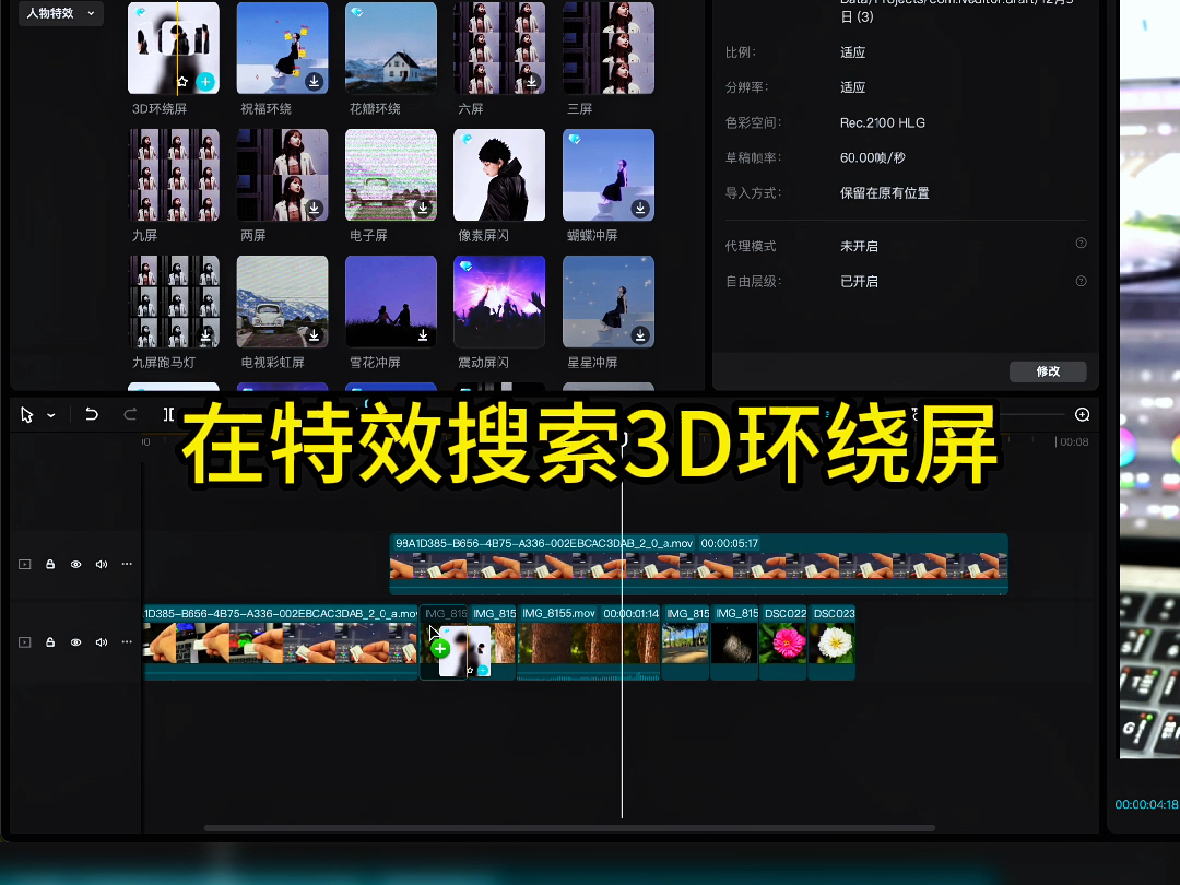 用剪映简单制作3D旋转特效教程