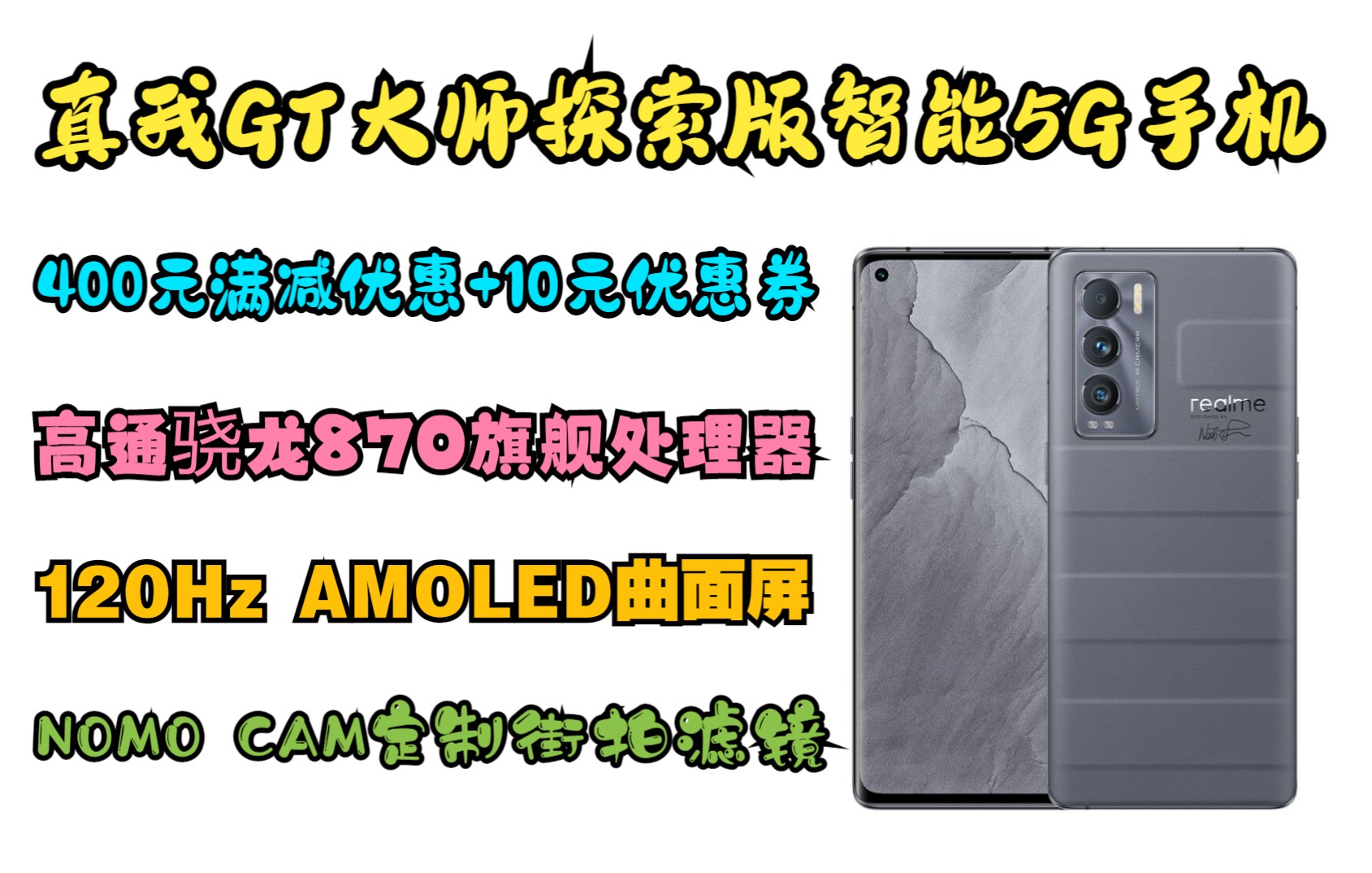 ...屏 索尼IMX766传感器 骁龙870旅行箱·灰8GB+128GB双模5g手机