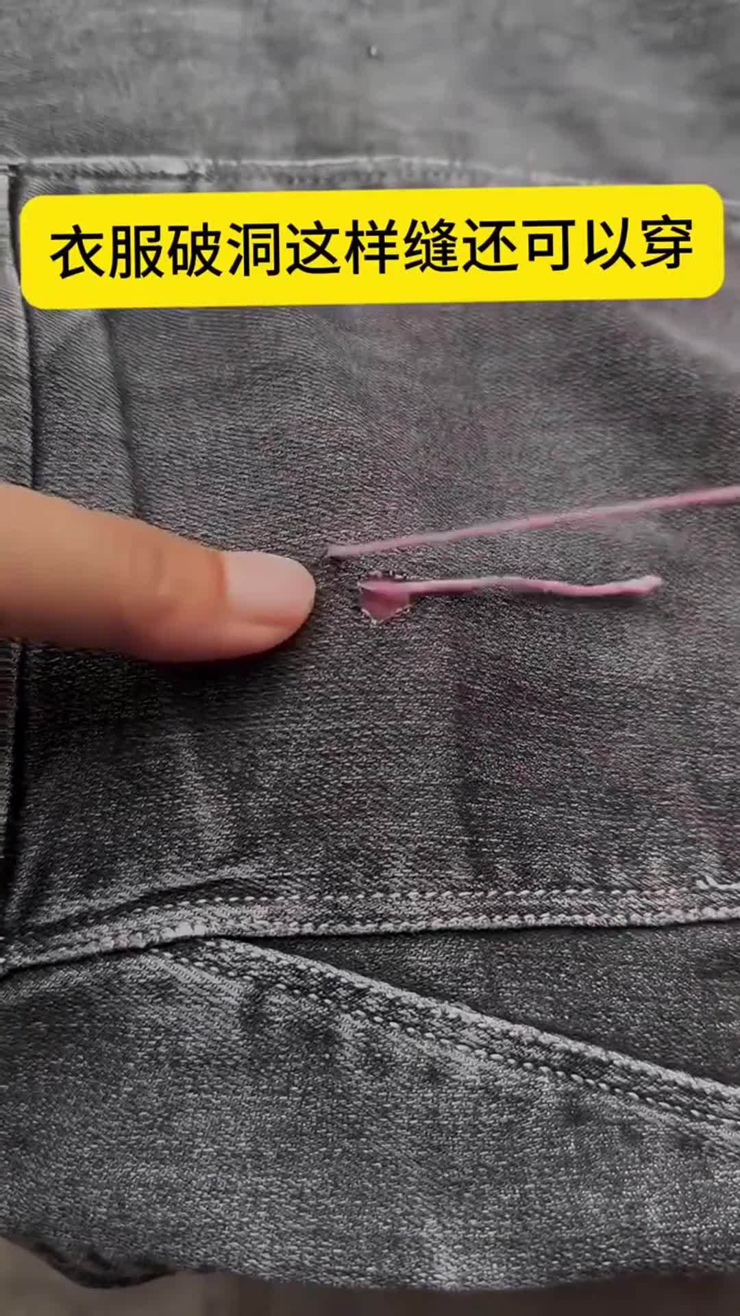 衣服破洞这样缝还能穿,超实用生活小妙招!