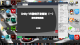 Unity3D零基础VR开发流程简介公开课-娱乐向解说(上)
